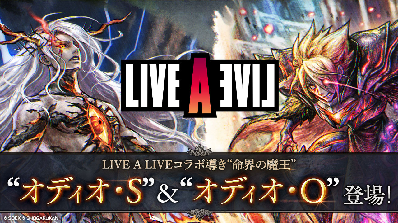 LIVE A LIVEコラボ導き“命界の魔王”追加 | オクトパストラベラー 大陸の覇者 | SQUARE ENIX BRIDGE