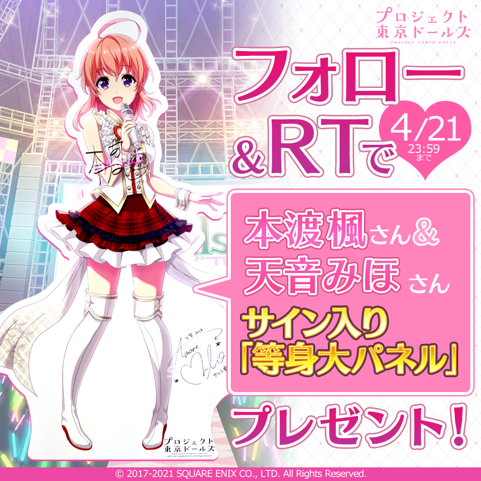 4/14 15:00更新)サイン入り等身大パネル【DOLLS】が当たる!RT 4/14 15:00更新)サイン入り等身大パネル【DOLLS】が当たる!RT