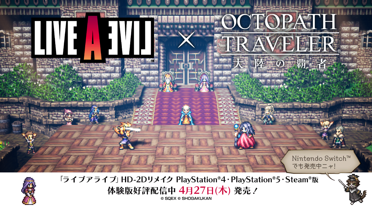 「LIVE A LIVE」PS4/PS5/Steam版発売決定記念フォトイベント | オクトパストラベラー 大陸の覇者 | SQUARE ...